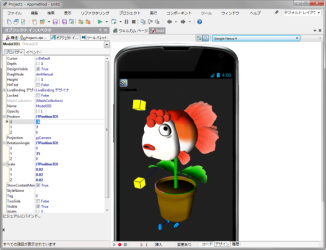 FireMonkey 3D アプリケーション